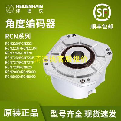 询价海德汉编码器圆光栅RCN220,RCN223,RCN223F