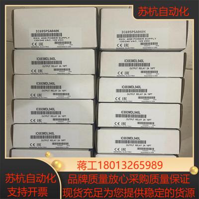 IC693MDL940 GE 全新原装正品 现货多个议价