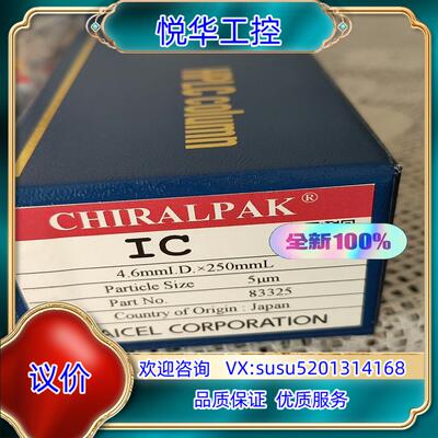 原装83325大赛璐液相IC色谱柱83325，原装正品，全新，议价