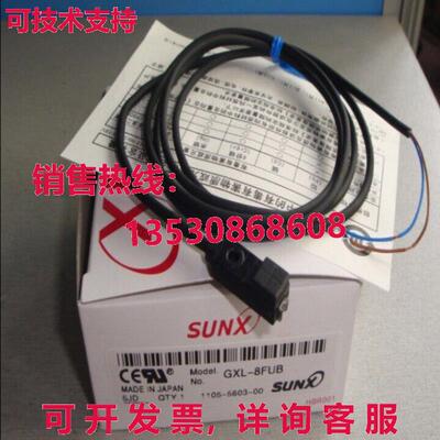 供应原装SUNX GXL-8FUB UGXL8FUB光电传感器开关GXL8FUB