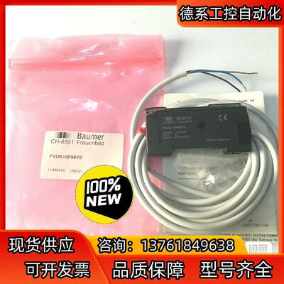 全新原装现货Baumer光纤放大器FVDK  10P66Y0