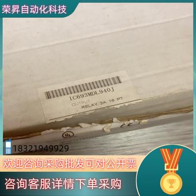现货全新原装 IC693MDL940J仅拆封