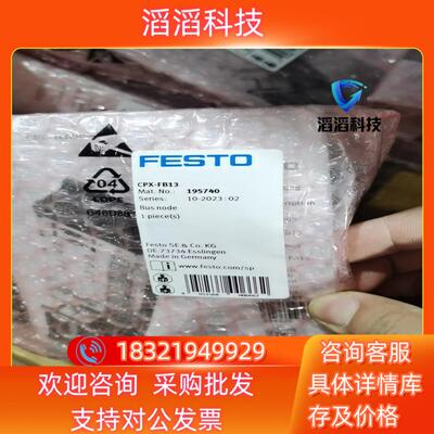 现货195740  CPX-FB13  费斯托总线节点 全新原装
