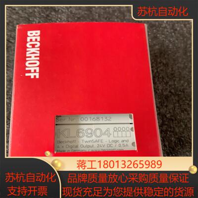 倍福模块KL6904，成色好带装功能完好