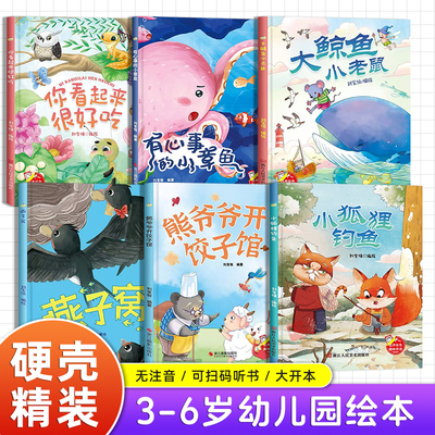 3-6岁幼儿园绘本无注音大开本