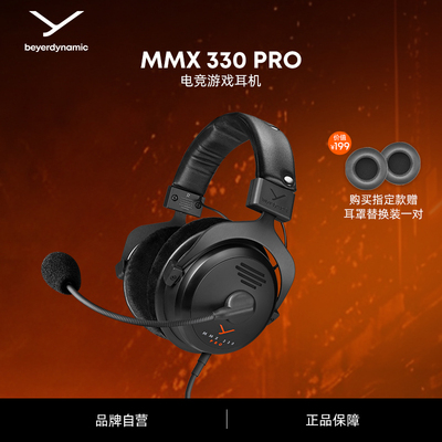 拜雅330PRO头戴式游戏耳机