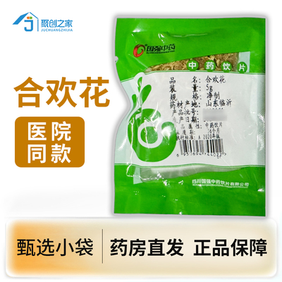 合欢花5g中药饮片独立小袋