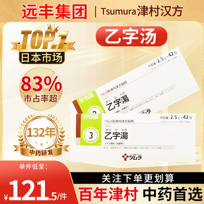 日本原装津村汉方乙字汤正品中成药消炎清热通便功能肛裂便秘42包