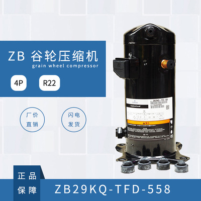 制冷谷轮压缩机ZB29KQ-TFD-558 R22 4P原装产品重庆压缩机