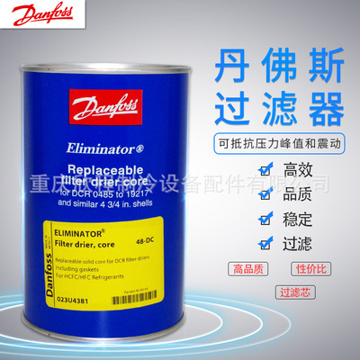 丹佛斯过滤芯 48-DC 023U4381 干燥型 中央空调配件 一件