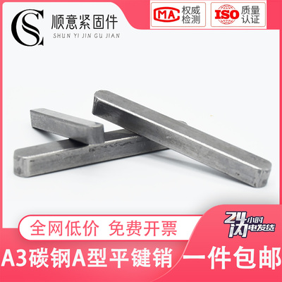 【厂价直销】A型平键销一件包邮
