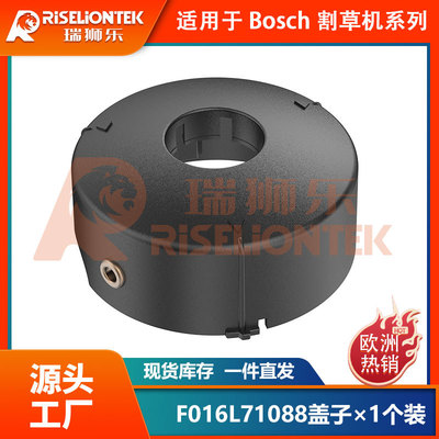 1个盖子 适用BOSCH F016L71088线轴盖割草盖线圈盖ART COMBITRIM