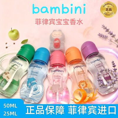 菲律宾正品Bambini可爱宝宝香水小清新香氛干净奶香小众香水25ml