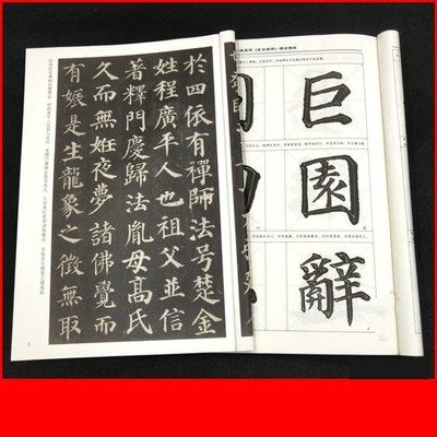 Yan Style Brush Calligraphy Book a Rubbing from a Stone Insc