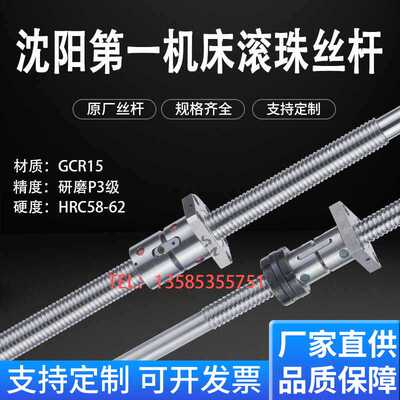 进口滚珠丝杠沈阳第一机床厂