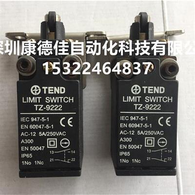 议价天得/TEND 行程开关 TZ-9222 原装正品 现货