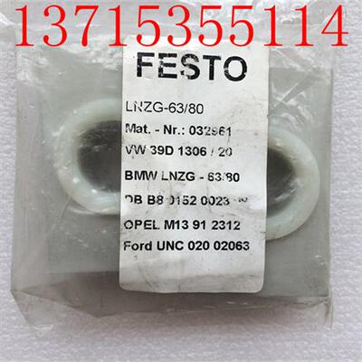 议价FESTO费斯托原装 耳轴支撑(2件)  LNZG-63/80 ;32961 ;032961