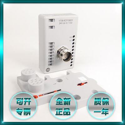 议价罗克韦尔AB 1738-8CFGDLXM12 1738-8CFGDLXM23 1738-8CFGDLXM