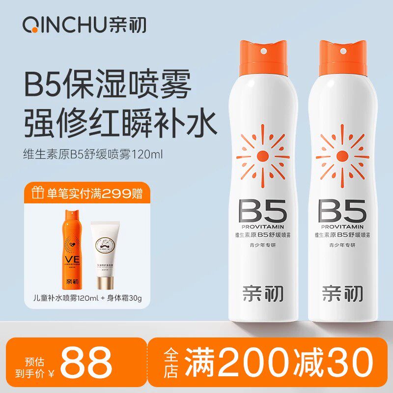 青少年专用维生素B5补水保湿舒缓喷雾儿童学生护肤爽肤水男孩女孩