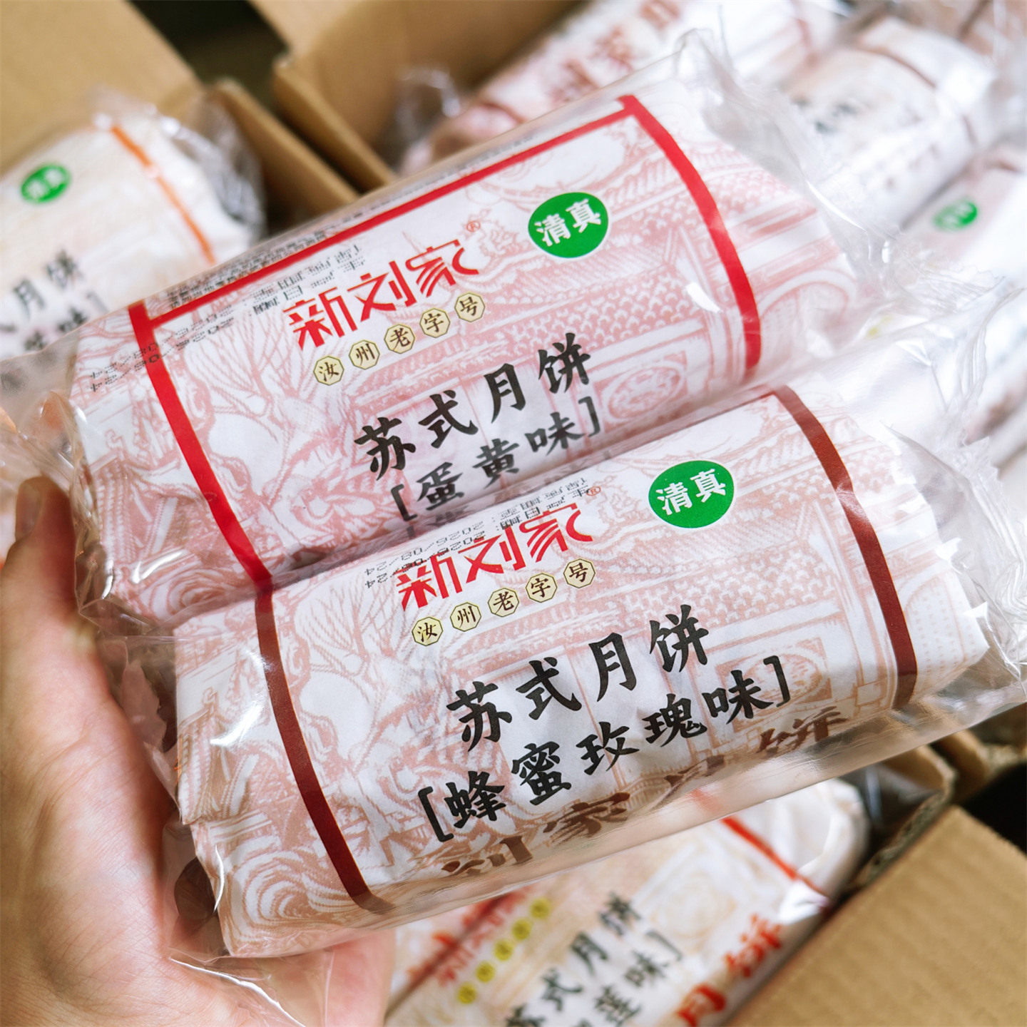 新刘家苏式330g月饼蛋黄味蜂蜜玫瑰味中秋节传统糕点清真千层酥皮
