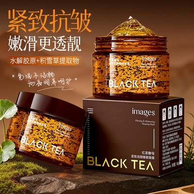 红茶酵母抗皱淡纹保湿睡眠面面膜