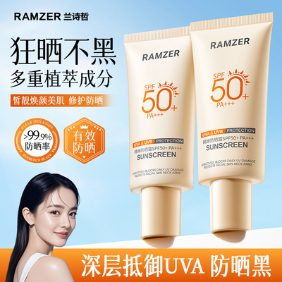 SPF50+高倍防晒霜防紫外线隔离