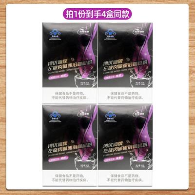 利薇德泰 博优迪牌左旋肉碱速溶咖粉啡0袋/盒【份拍1发4盒MLH1同