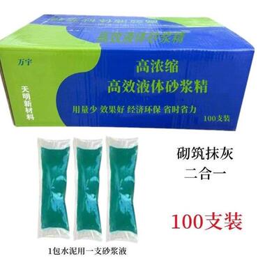 砂浆王砂浆精石灰王水泥沙浆王砂浆宝建筑用万宇液体砂浆王100支