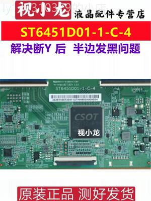 全新技改断YTCL65A730U逻辑板ST6451D01-1-C-4C-3新定制板