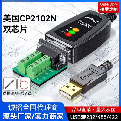 UB转R232/485D5V四合一串口线