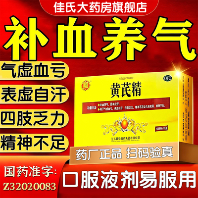 【聚荣】黄芪精10ml*40支/盒