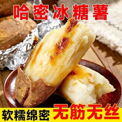 山东特产白心哈密地瓜牛奶冰糖薯新鲜糖心粉糯无丝蜜薯新鲜现挖