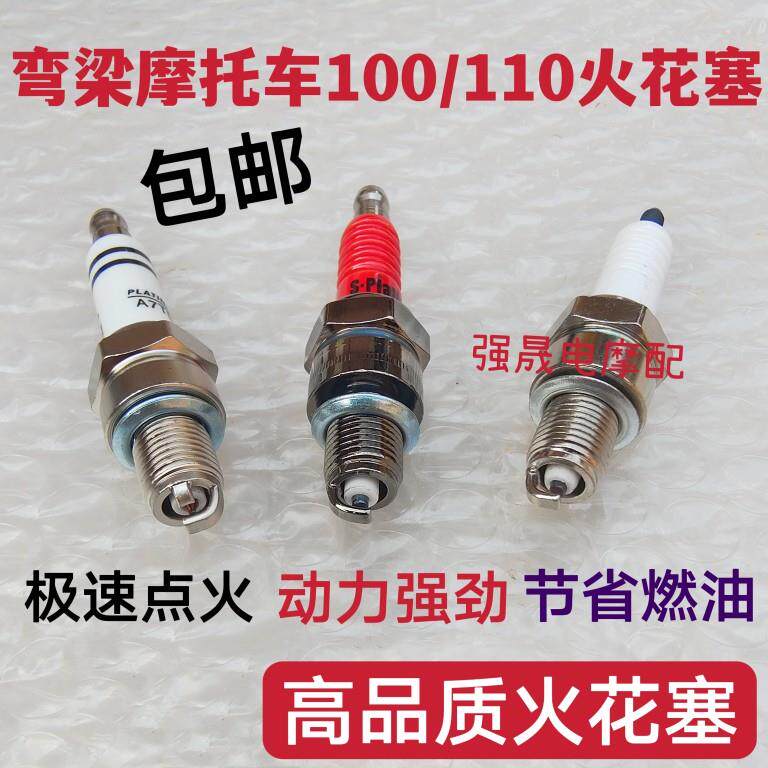 适用弯梁摩托车大阳100嘉陵力帆宗申隆鑫JH70/90/110火花塞火嘴