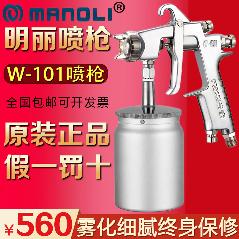 明丽W-101喷漆枪w101压送式上壶下壶高雾化家具面漆气动油漆喷枪_虎窝淘