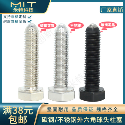 BPHL/BPHH六角螺栓型球头柱塞外六角螺丝长杆型螺栓螺钉BPHS