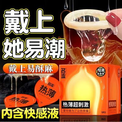 名流官方旗舰店避孕安全套性兽带刺激阴蒂夫妻情趣冰火热感超薄男