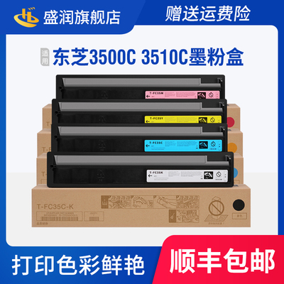 e-Studio2500C35003510墨粉盒