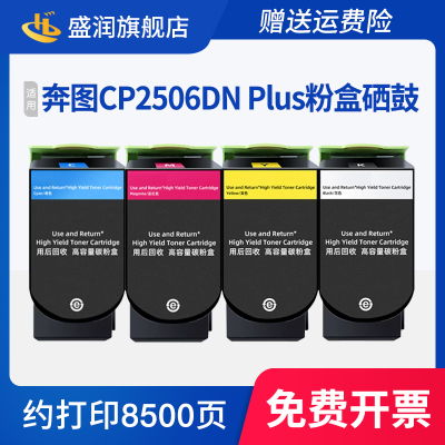 适用奔图CP2506DNPLUS墨盒粉盒