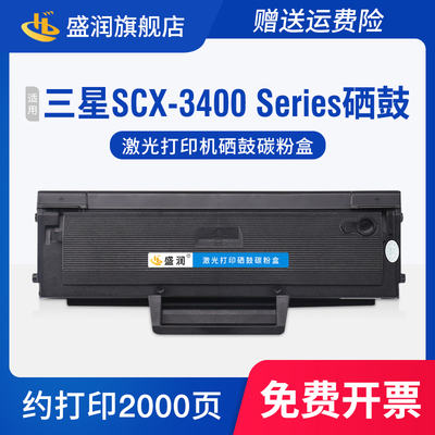 SCX-3400Series硒鼓SCX-3401墨盒