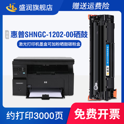 SHNGC-1202-00硒鼓打印机碳粉盒