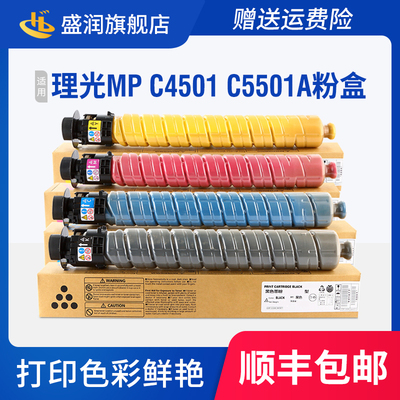 AficioMPC4501C5501A碳粉盒