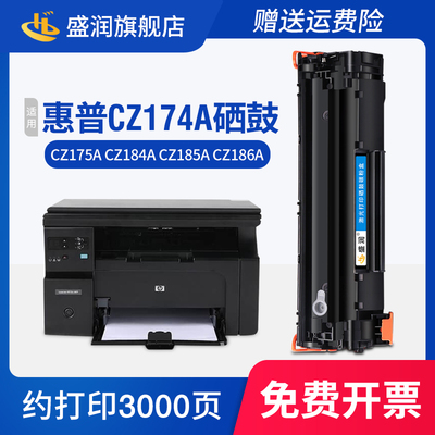 CZ174ACZ175ACZ184A打印机硒鼓