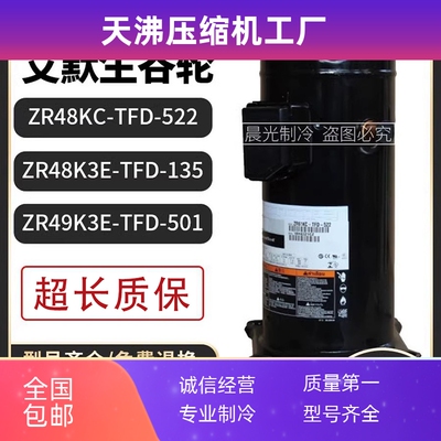 ZR48KC-TFD-522/ZR49K3E-TFD-501   5p空调替换机