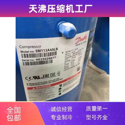 SM112A4ALB SZ112A4ALB丹佛斯百福马9.5P匹中央空调冷水机压缩机
