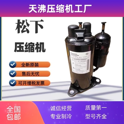 2P14S225ANE 2P14C225ANA 2P17C225A全新小一匹1P空调压缩机