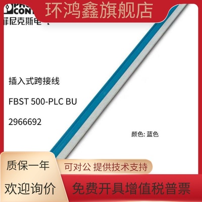 插入式跨接线 - FBST 500-PLC BU - 2966692 菲尼克斯 原装正品