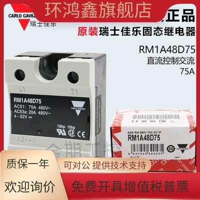 原装瑞士佳乐固态继电器RM1A48D75  75A 单相耐高压480V