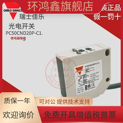 PC50CND20RP原装进口瑞士佳乐光电开关传感器C1.5 PC50CNR10RP