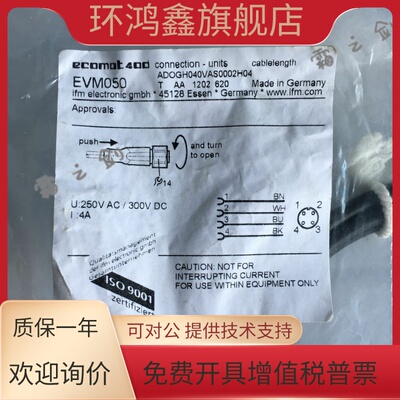 IFM易福门接近开关4芯M12 连接线缆 EVM050 EVM048 2米直头接插线
