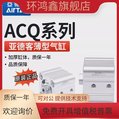 亚德客气动超薄型带磁气缸ACQS32X5/10/15/20/25/30/40/50原装